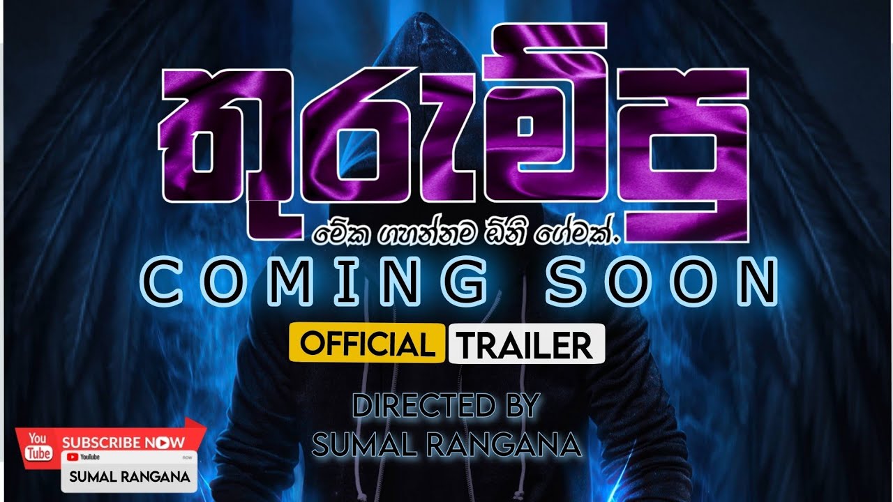 තුරුම්පු || Thurumpu Official Trailer - YouTube