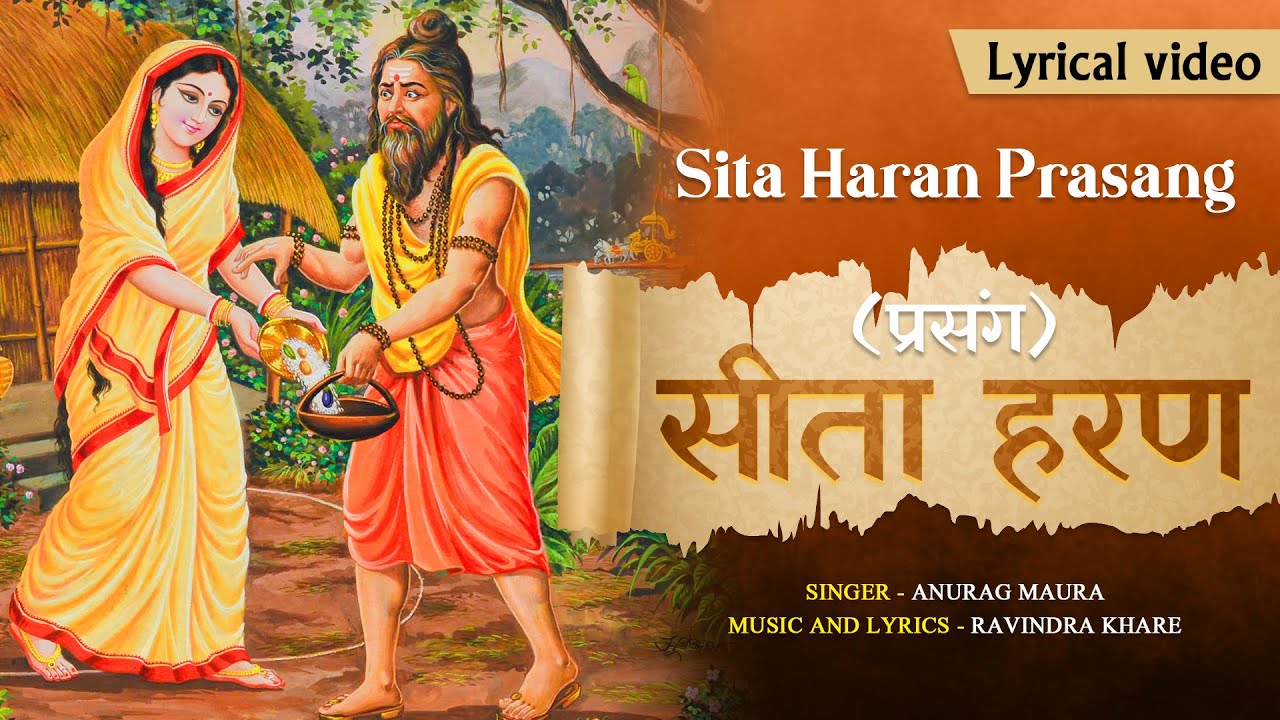 सीता हरण ~ Sita Haran Prasang ~ Beautiful Shri Ram Bhajan - YouTube