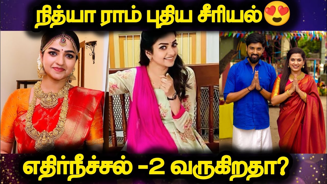 Nithya Ram New serial Announcement .. எதிர்நீச்சல் 2 வருகிறதா?.. - YouTube
