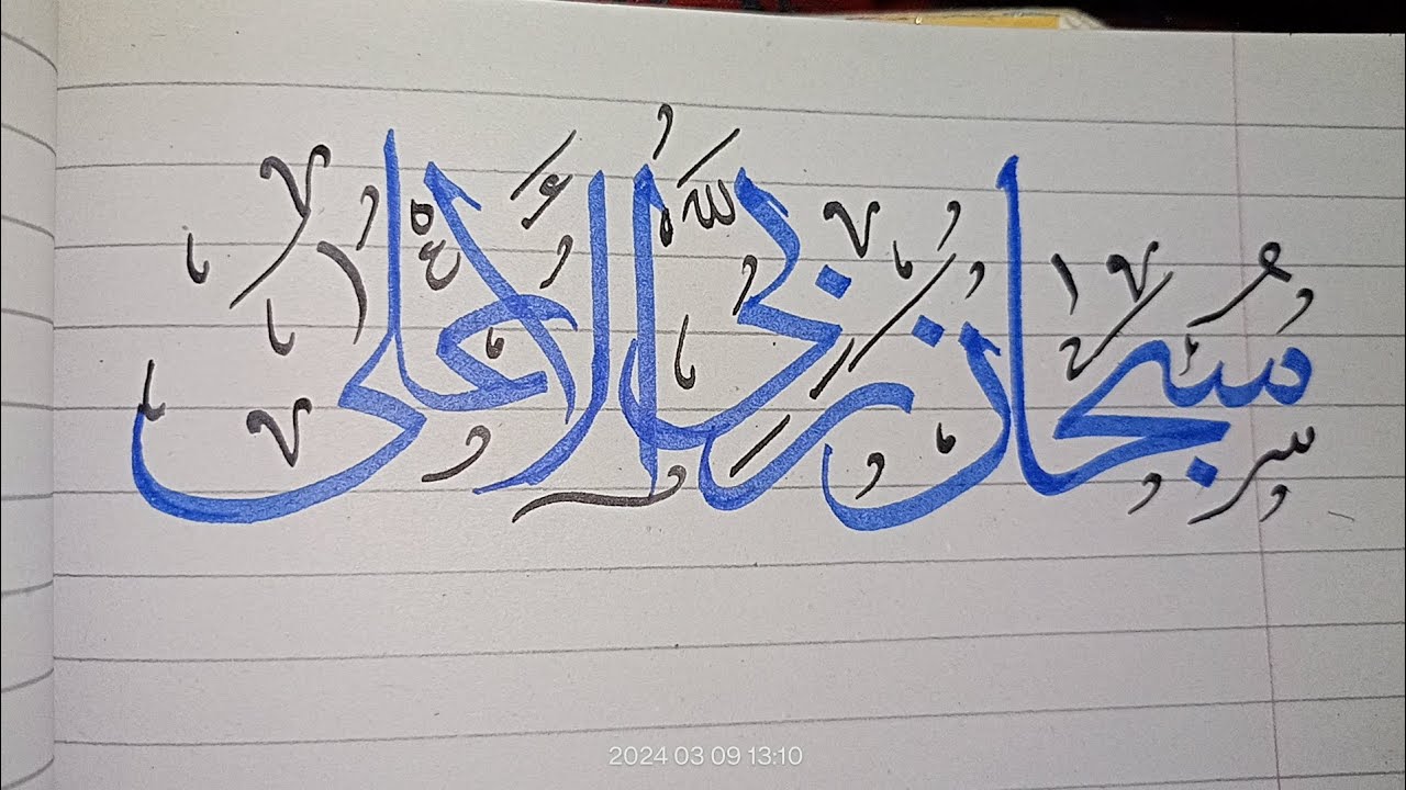 How to write in Arabic calligraphy| How to write with a chisel tip ink ...