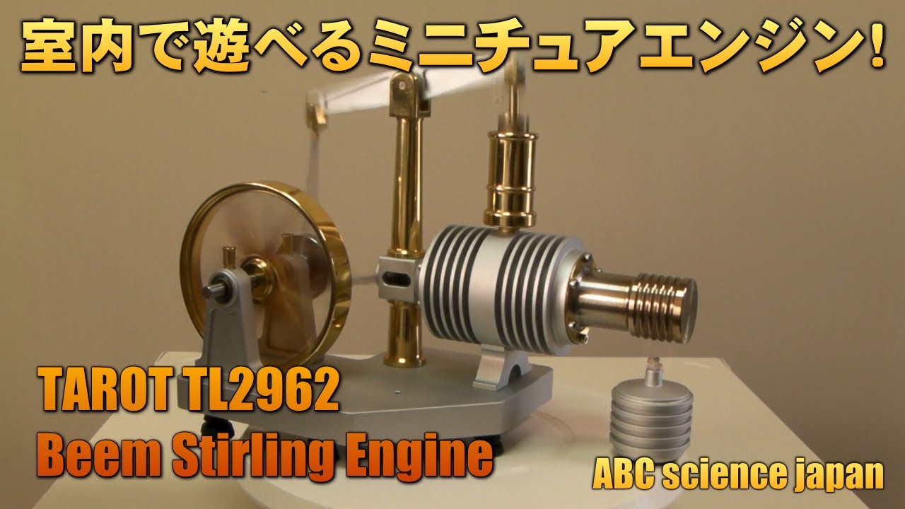 【3】Tarot TL2962 ビーム スターリングエンジン（検：ミニチュア・エンジン・Stirling engine ...