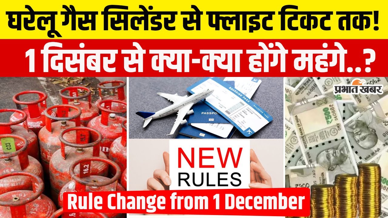 Rule Change from 1 December: LPG Cylinder से लेकर Flight टिकट तक महंगे ...