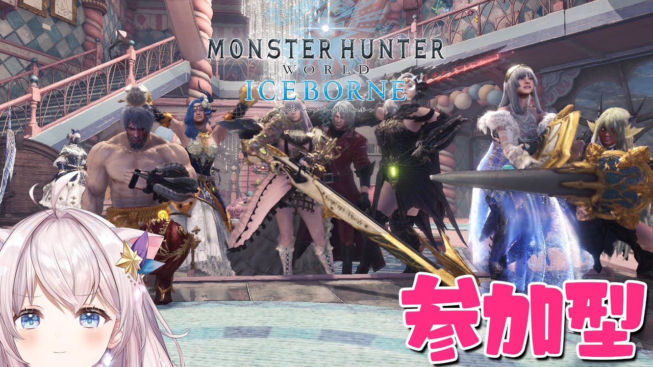 【MHW:IB/モンハンワールド】PS版参加型！初見さん大歓迎！【 MHW / アイスボーン / 参加型 】 - YouTube