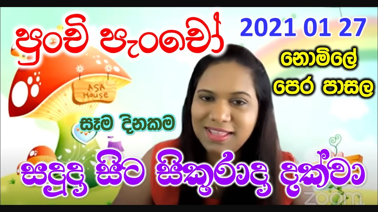 e thaksalawa Pera Pasal Wada Kids English Activities Surangi Teacher ...