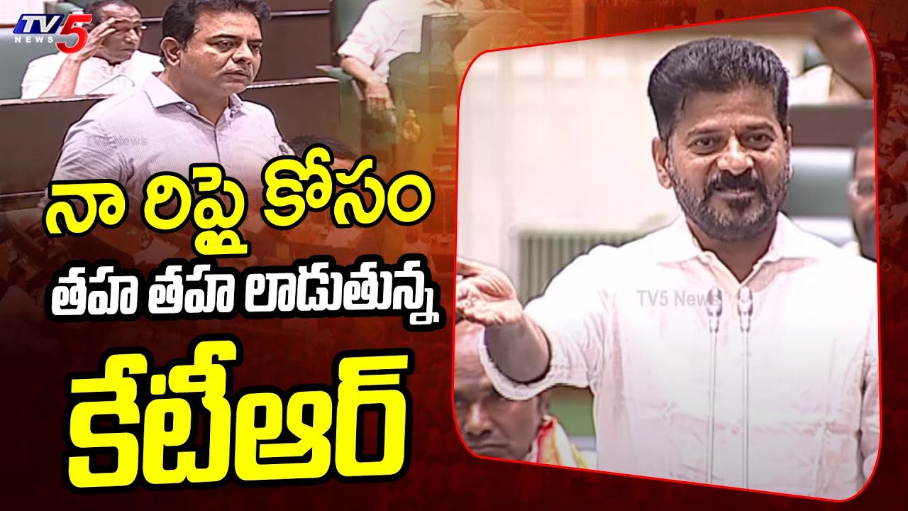 KTR Is Waiting For My Reply | Says CM Revanth Reddy In Assembly Session ...