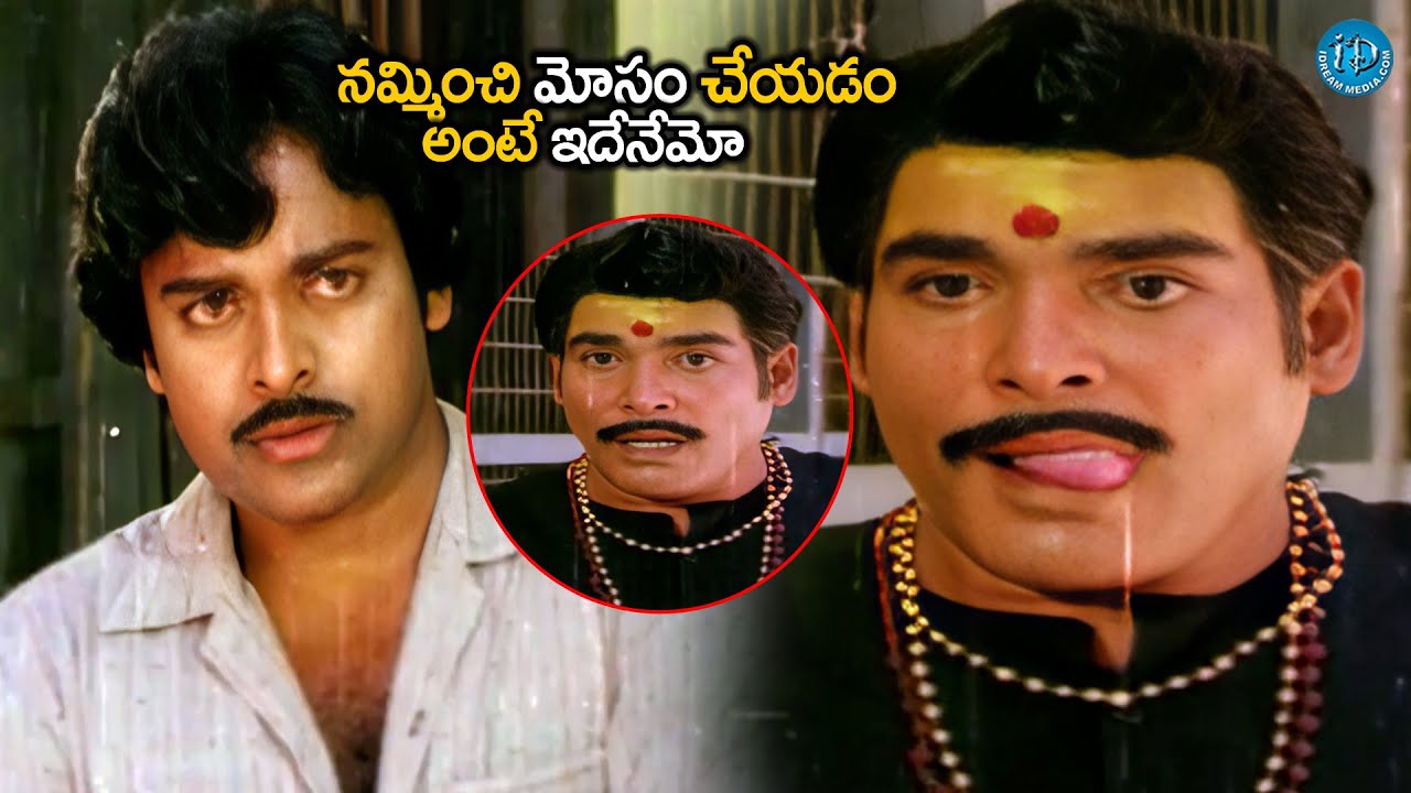 Chiranjeevi's Maga Maharaju Movie Scenes | Suhasini | Rao Gopal Rao ...