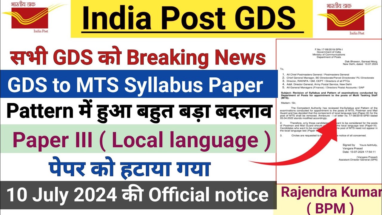 GDS to MTS Syllabus Paper Pattern में हुआ बदलाव || Paper III ( Local ...