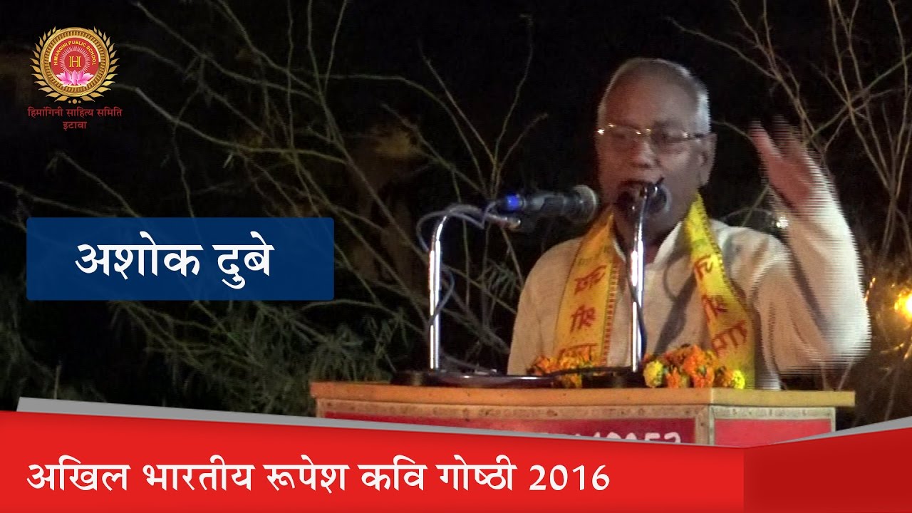 Roopesh Kavi Goshthi 2016 Etawah | Ashok Dubey - YouTube