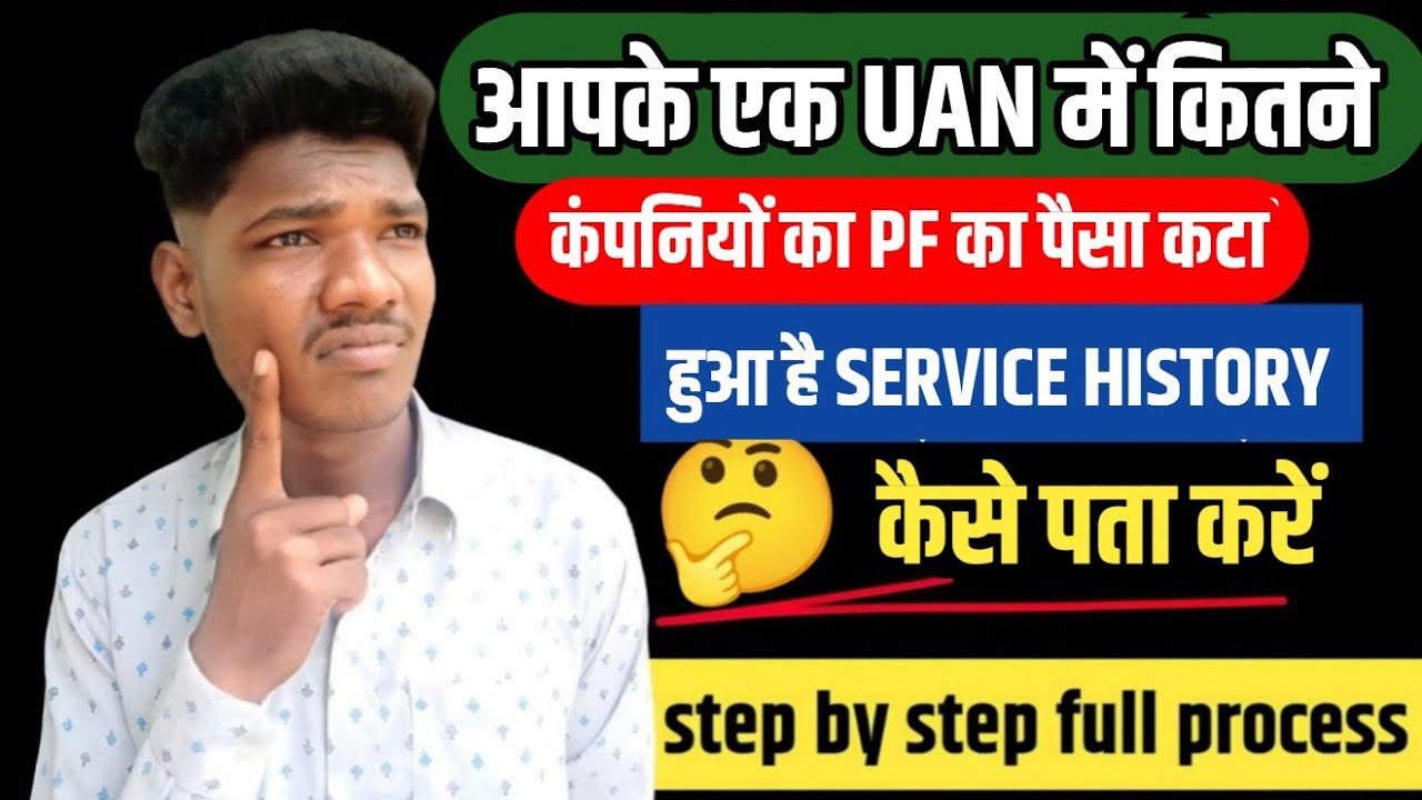 pf uan services history kaise dekhe online | how to check service ...