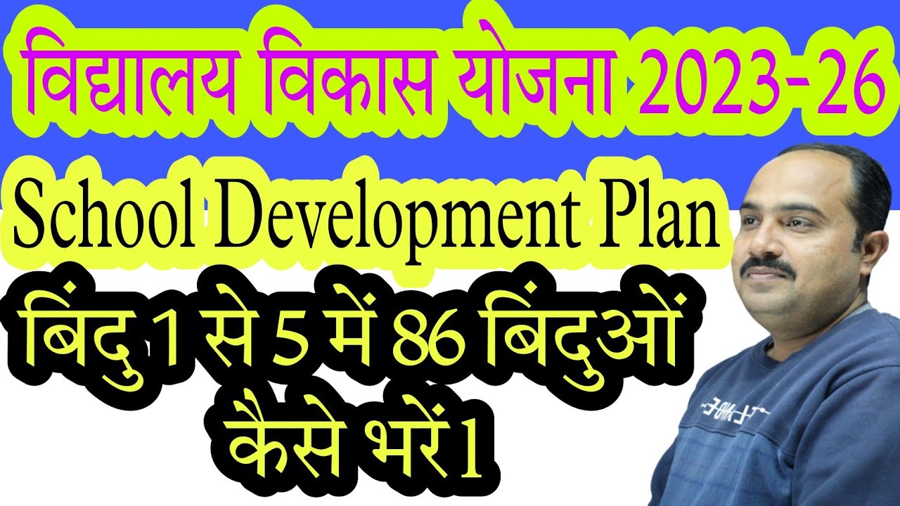 2023 26 lHow To Fill School Development 2023-26-lhow-to-fill-school-development