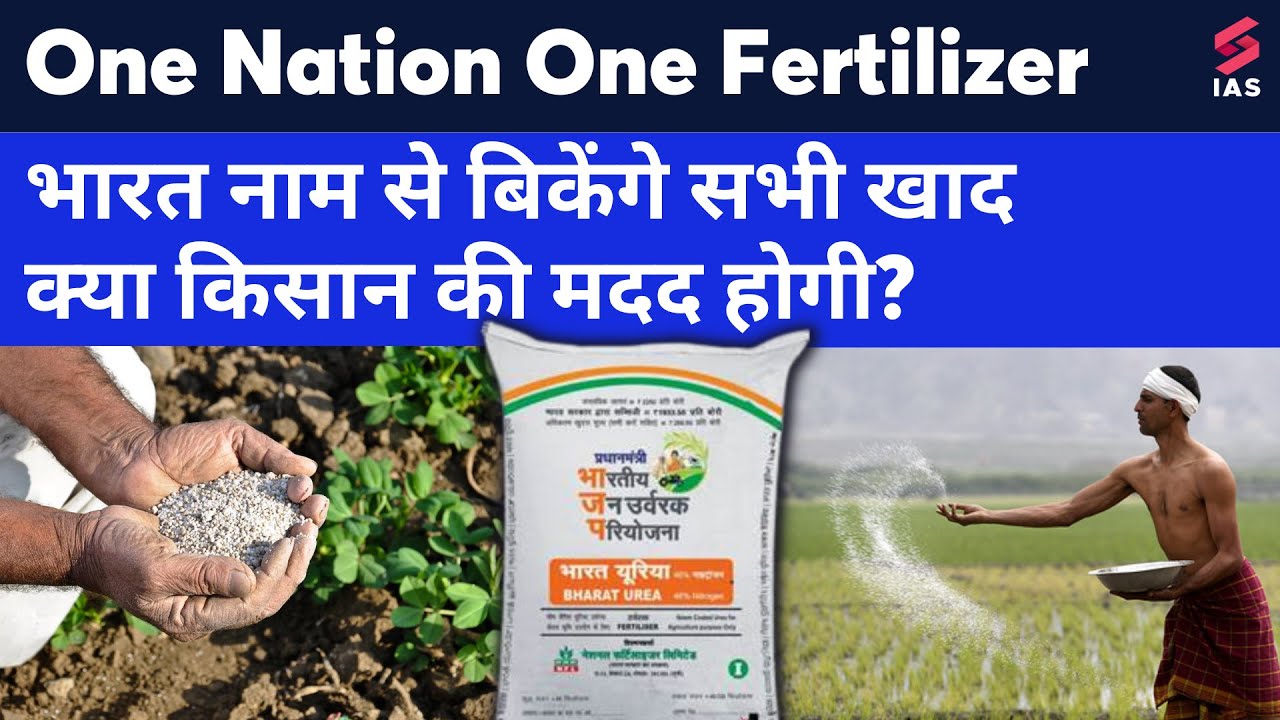 Explained | What is the Centre’s One Nation One Fertilizer Policy ...