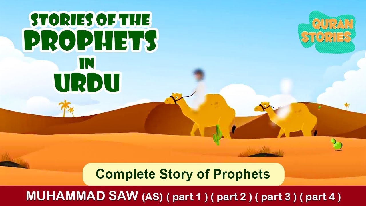 Prophet Stories In Urdu | Prophet Muhammad (SAW) | Quaran Stories In ...