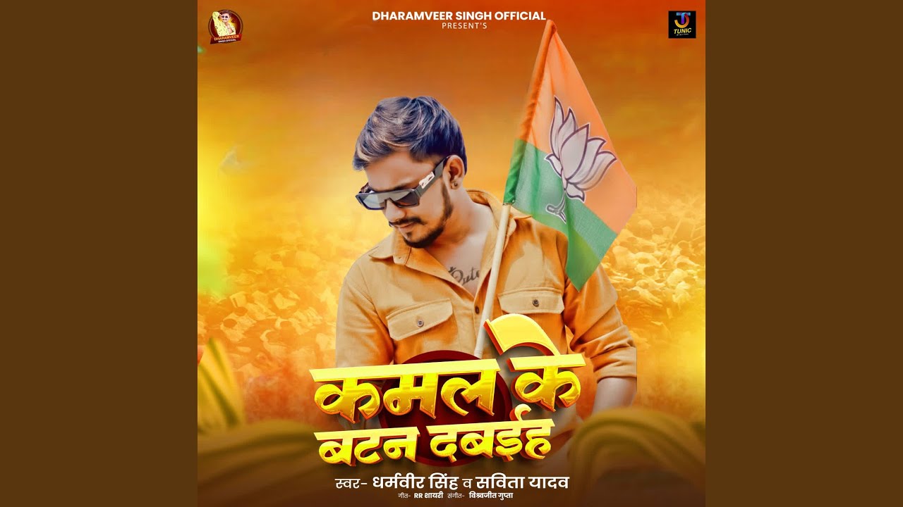 Kamal Ke Battan Dabaiha - YouTube