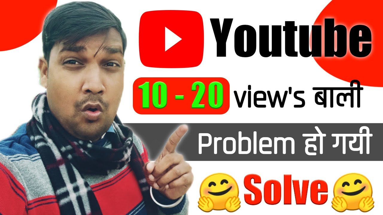️10-20 views बाली Problem हो गयी Solve || Views Problem | Views kaise badhaye - YouTube
