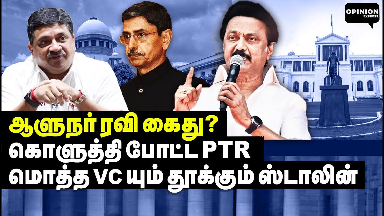 பதவி விலக மாட்டியா? வடக்கு மீடியாவில் ரவியை கதறவிட்ட PTR | Vallam Basheer |RN Ravi |SC - YouTube