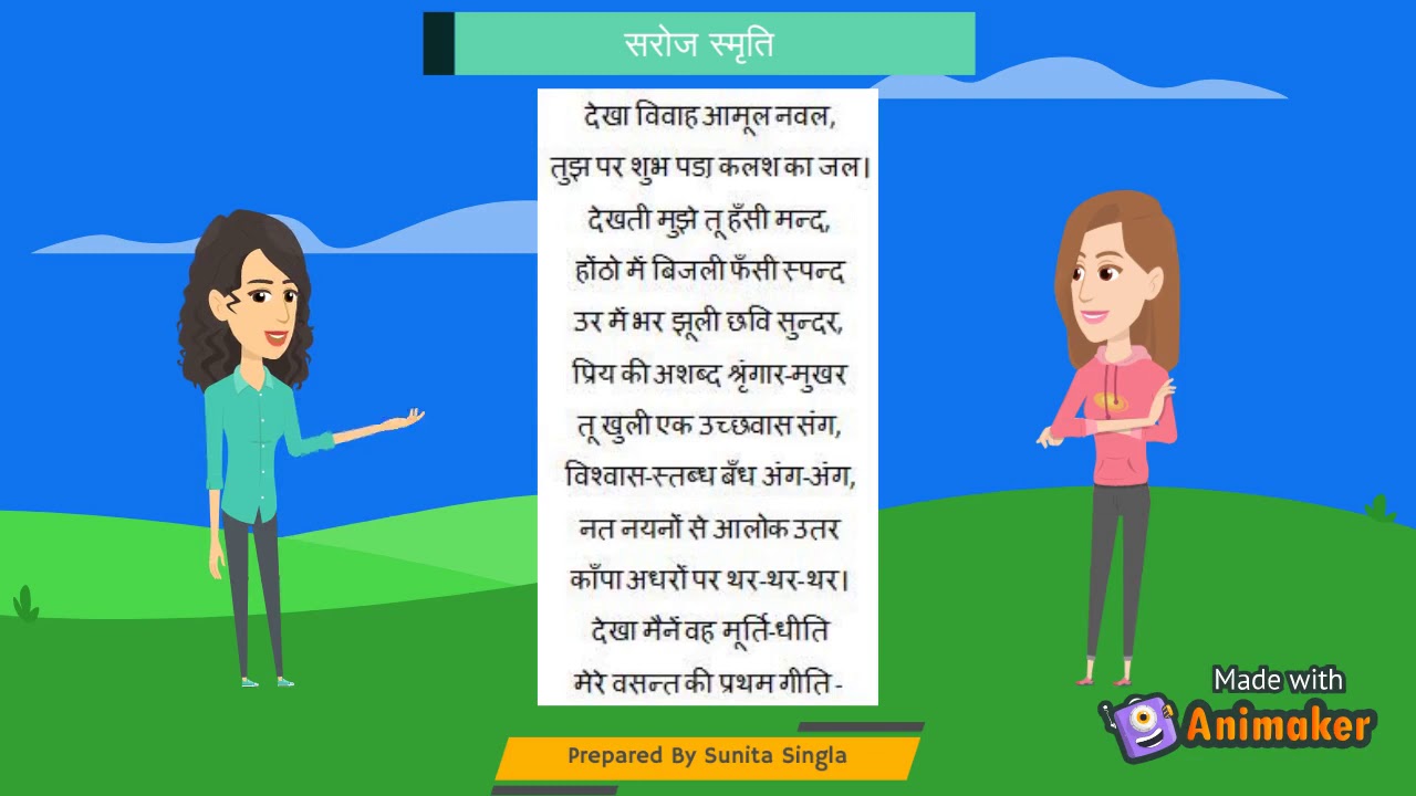 Saroj Smriti Part - 1 सरोज स्मृति भाग - 1 Class 12 Hindi Antra ...