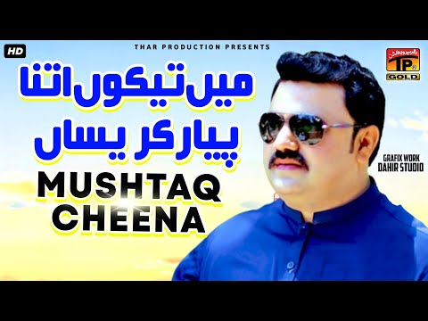 Main Tekon Itna Pyar Karesan | Mushtaq Ahmed Cheena And Kausar Japani | New Saraiki Songs | TP GOLD