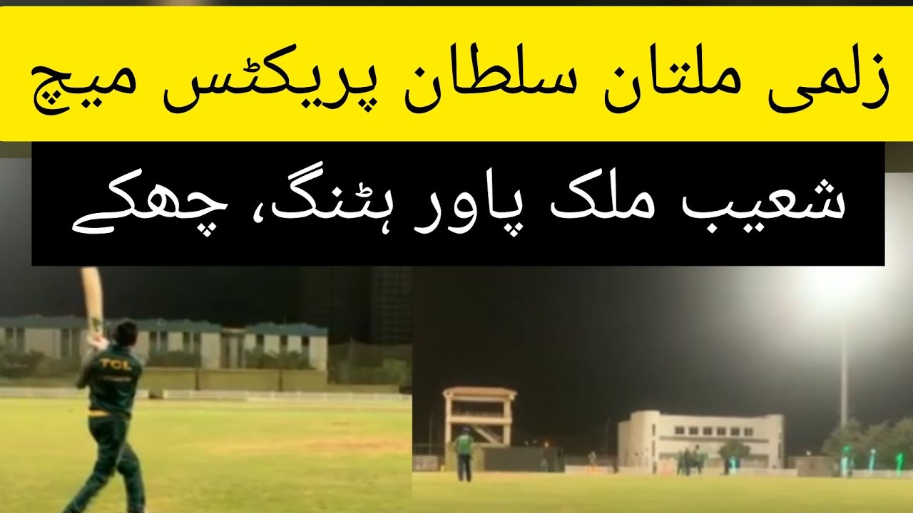 Zalmi vs Multan Practice Match update | Shoaib Malik Power hitting ...