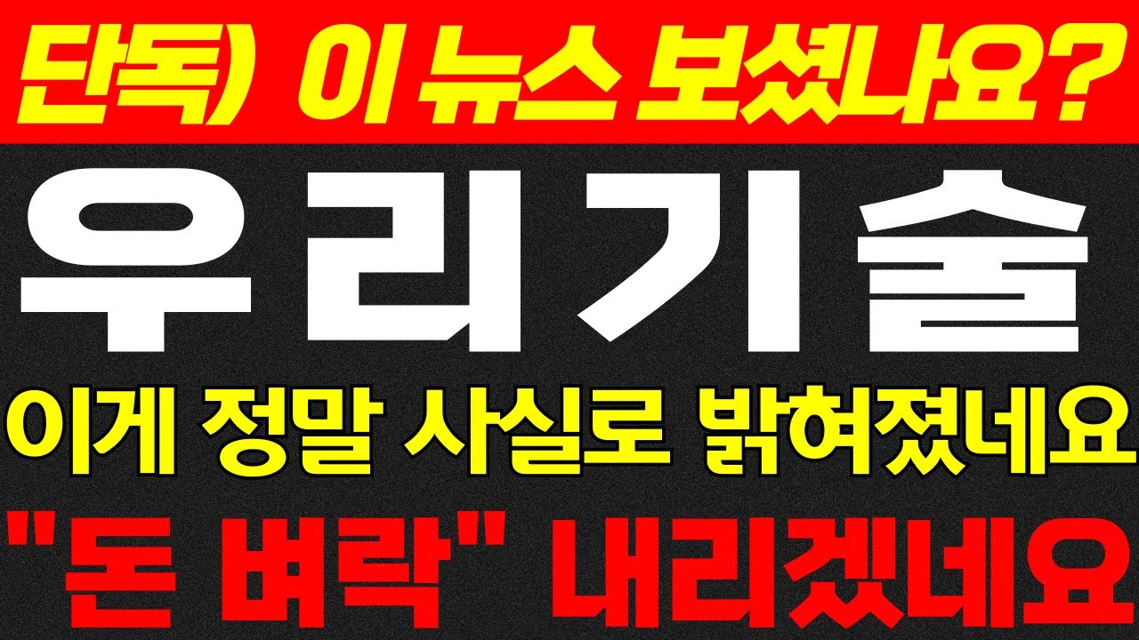 ♦️ 우리기술 긴급 ♦️결국 합의했습니다 체코계약 원전 주식콜센터 우리기술 우리기술 분석 두산에너빌리티 우리기술