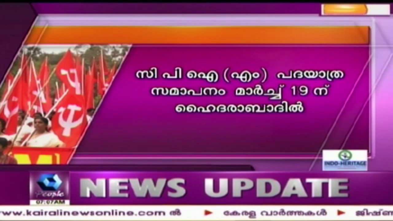 CPM March To Conclude On March 19 in Hyderabad - YouTube