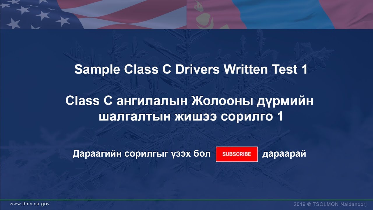Sample Class C DL Test 01 with audio - YouTube