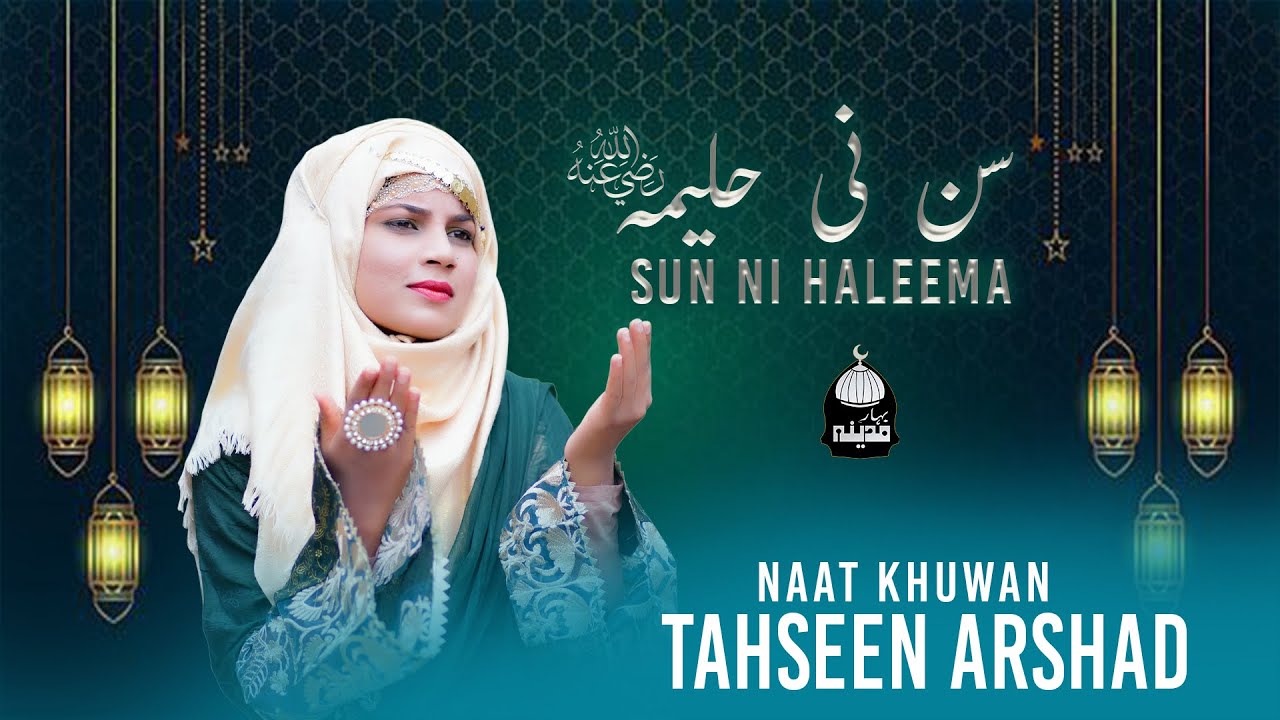 New Naat Sharif 2021 - Sun Ni Halima - Tahseen Arshad - Heart Touching ...