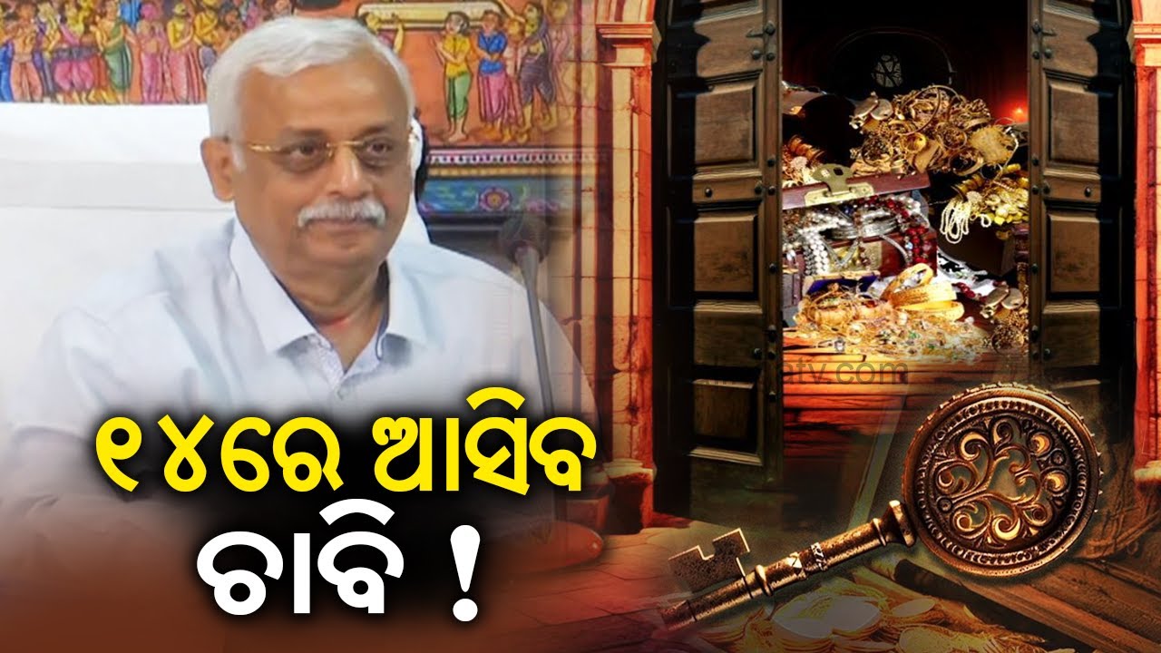 Ratna Bhandar keys will be handed over to panel by temple ...