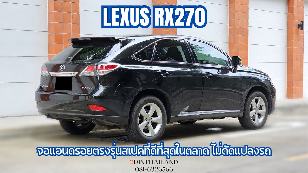 รีวิว จอแอนดรอยตรงรุ่น LEXUS RX270 ขนาด 12.3" ฟังก์ชันเดิมอยู่ครบ ภาพคม ...