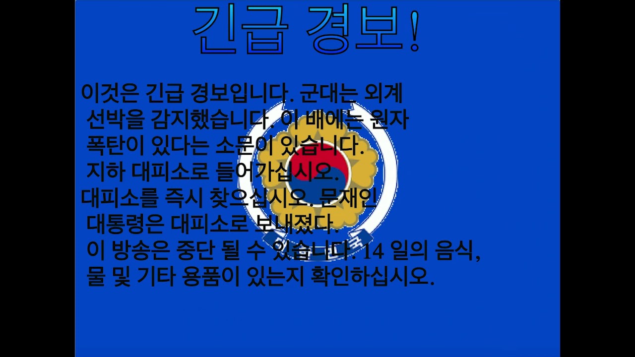 South Korea Alien Invasion EAS - YouTube