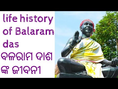 Balaram das || life history of poet balaram das // biography of poet ...