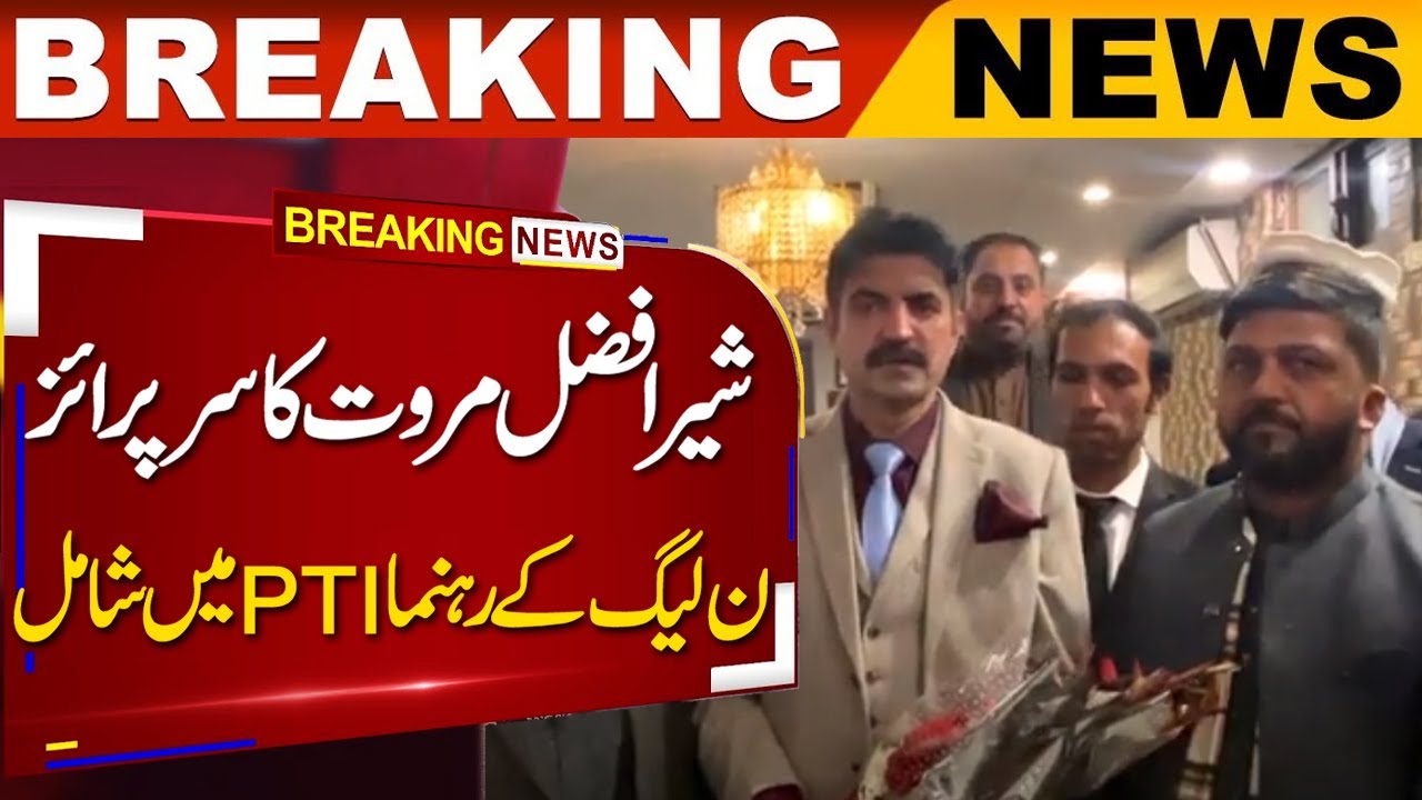 Sher Afzal Marwat's surprise, PML-N leader joins PTI, Samiullah Ansari ...