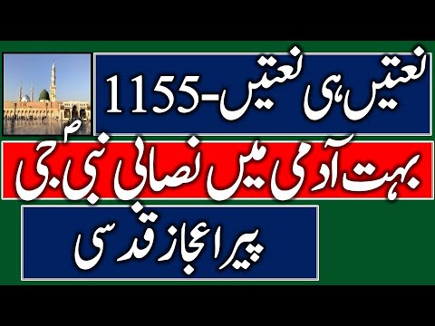 Pir Aijaz Qudsi Naatain Hi Naatain 1155 Bohot Adami Mai Nisabi Nabi Ji ...