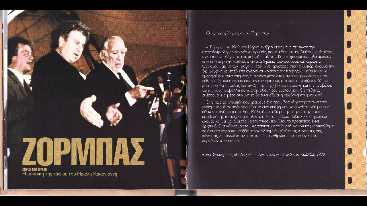 Μικης Θεοδωρακης - Ζορμπας Full Album - YouTube