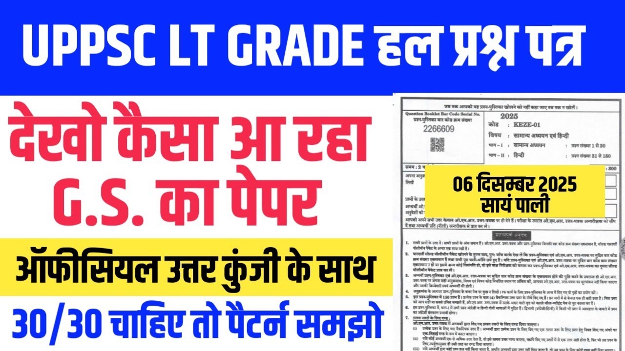 LT GRADE GS SOLVED PAPER 2025 । LT GRADE PYQs । UPPSC LT GRADE GENERAL ...