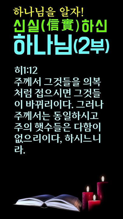 신실하신 하나님(2부) #말씀보고 - YouTube