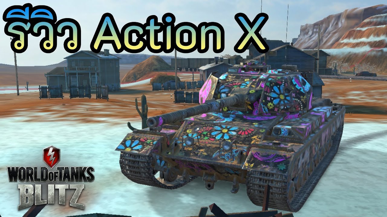 รีวิว Action X | World of Tanks Blitz - YouTube