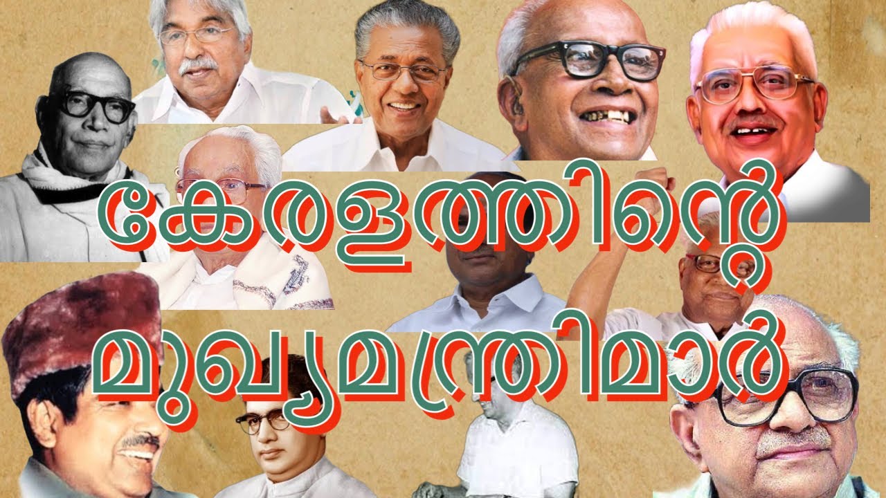 Chief Ministers of Kerala | കേരളത്തിലെ മുഖ്യമന്ത്രിമാർ - YouTube