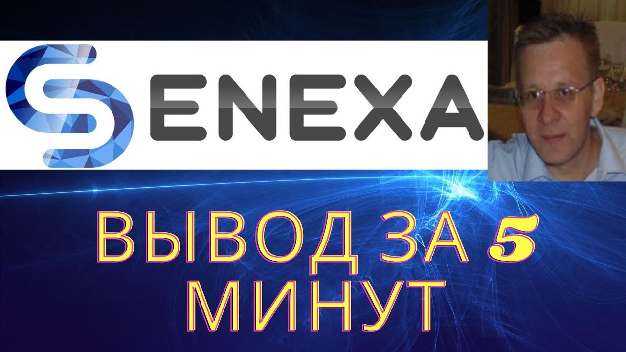 #SENEXA НОВЫЙ ВЫВОД И РЕИНВЕСТ - YouTube