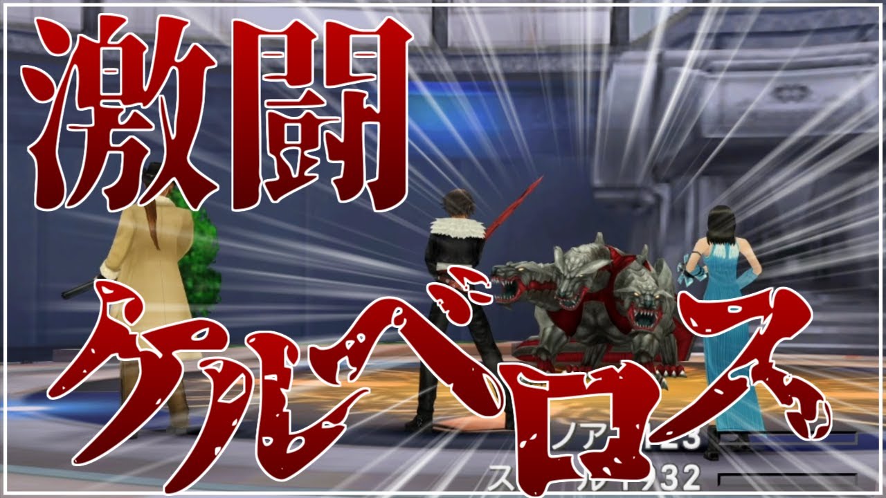 【喋る犬】この戦いでFF8のすべてを理解した。※ネタバレ注意 FF実況【FF8/ファイナルファンタジー8】#31 - YouTube