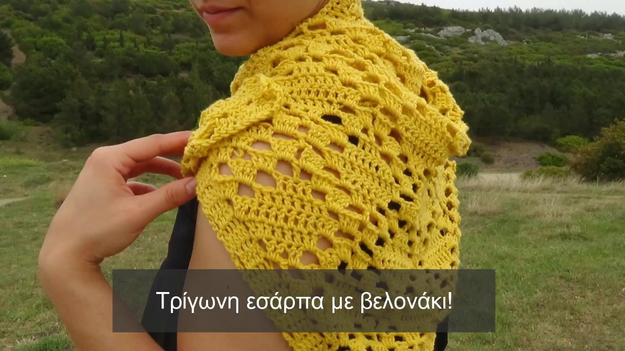 Πώς να πλέξετε τρίγωνη εσάρπα με ρόμβους! μέρος 2ο - YouTube