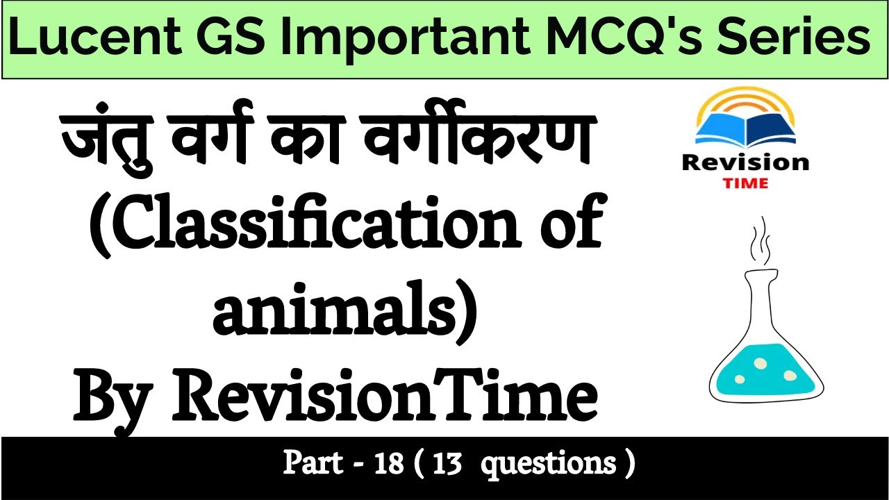 Lucent GS Important Questions Part 18 | ल्यूसेंट सामान्य विज्ञान ...