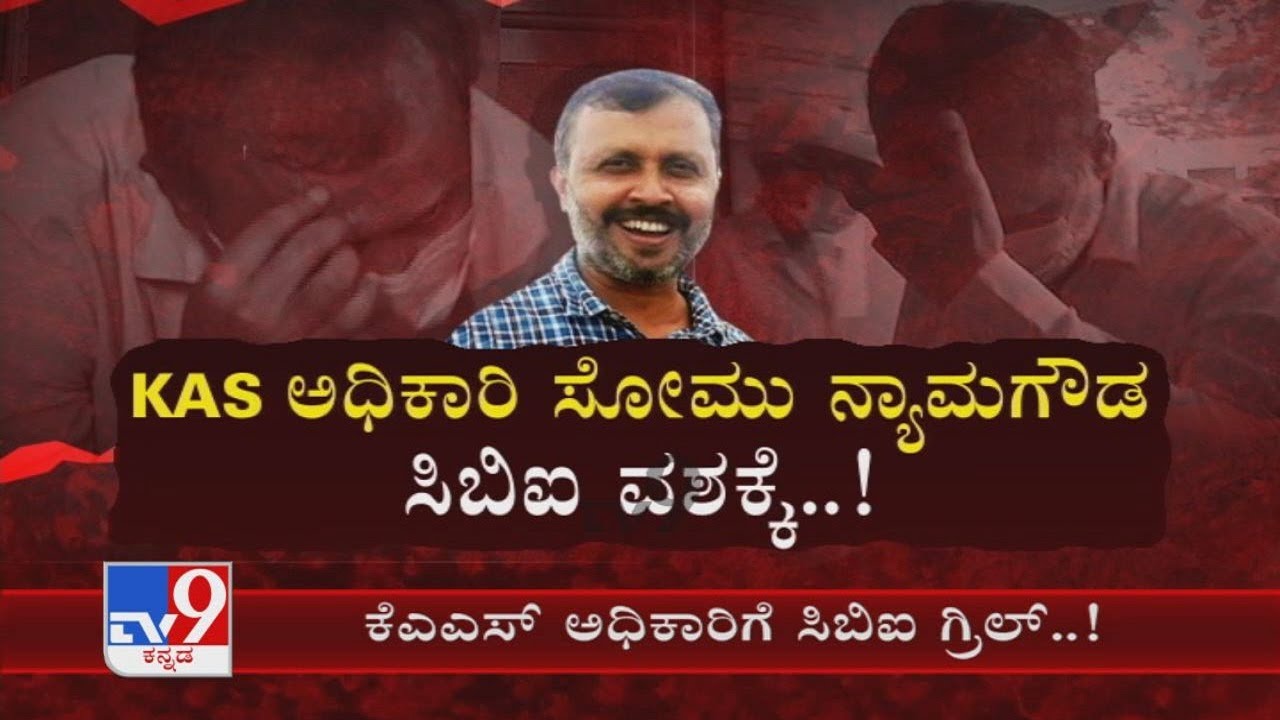 Yogesh Gowda Murder Case: CBI Arrests KAS Officer Somu Nyamagowda - YouTube