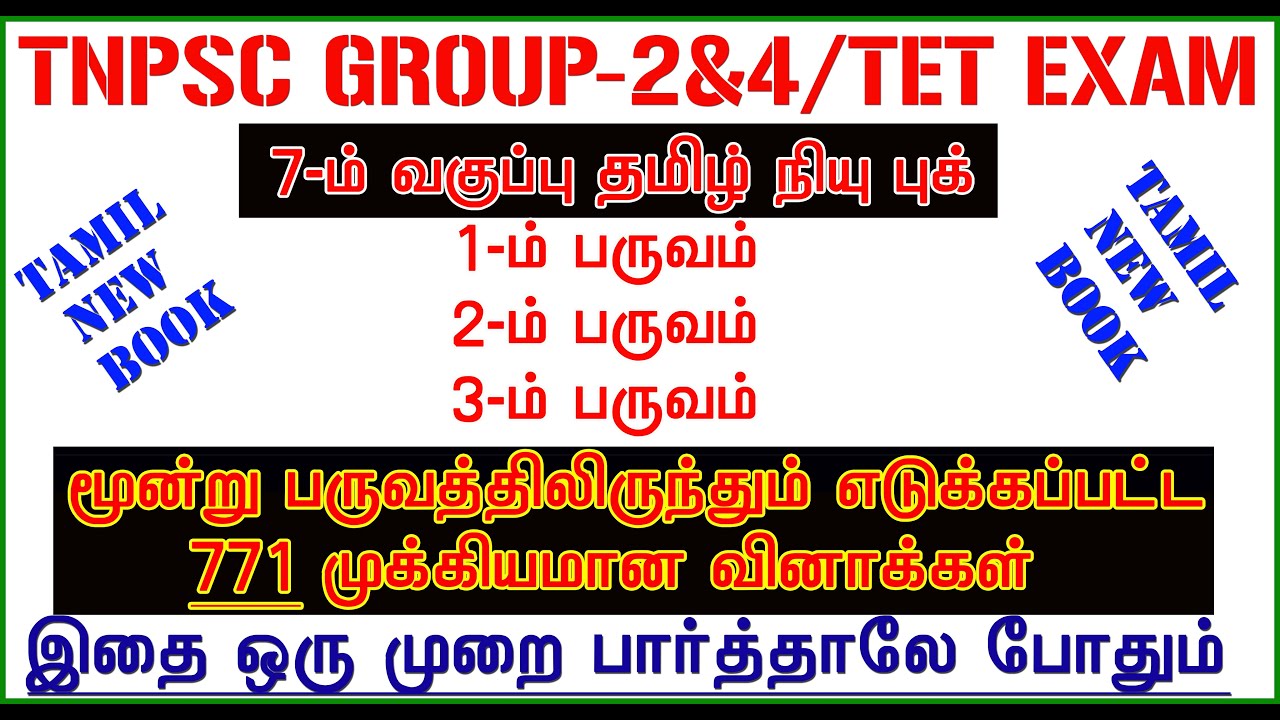 7th std TAMIL New Book [771 QUESTION ANSWER] மூன்று பருவத்திலும் ...