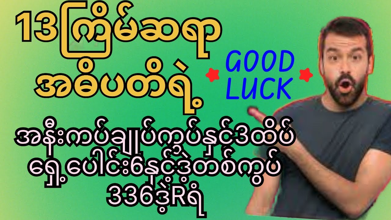 13ကြိမ်ဆရာအဓိပတိရဲ့အနီးကပ်ချုပ်ကွပ်နှင့်3ထိပ်ရှေ့ပေါင်း6ဒဲ့တစ်ကွပ်336ဒဲ့rရံ 3d ခ်ဲ 3dlive