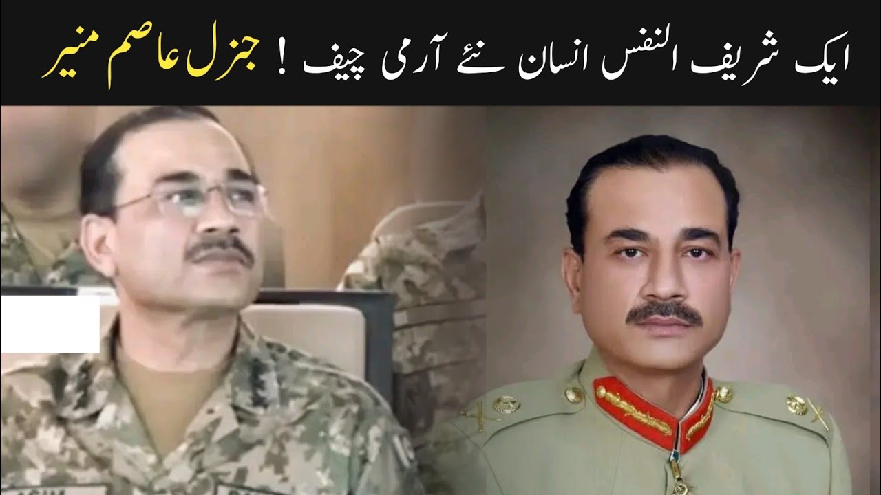 New Cheif of Pakistan Army " General Asim Muneer - YouTube