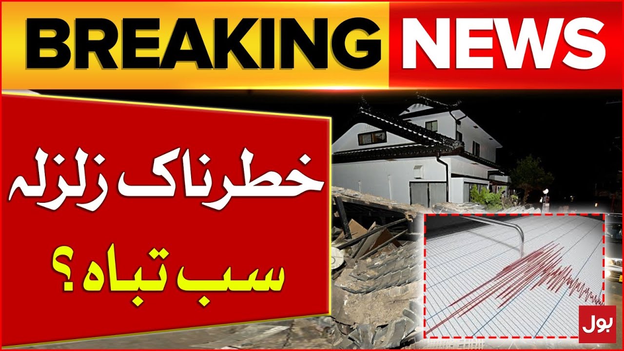 Earthquake Latest Updates | Dangerous Earthquake Shocks | Earthquake ...