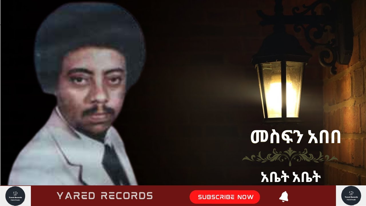 Mesfin Abebe Abet Abet-መስፍን አበበ- አቤት አቤት-Ethiopian music - YouTube