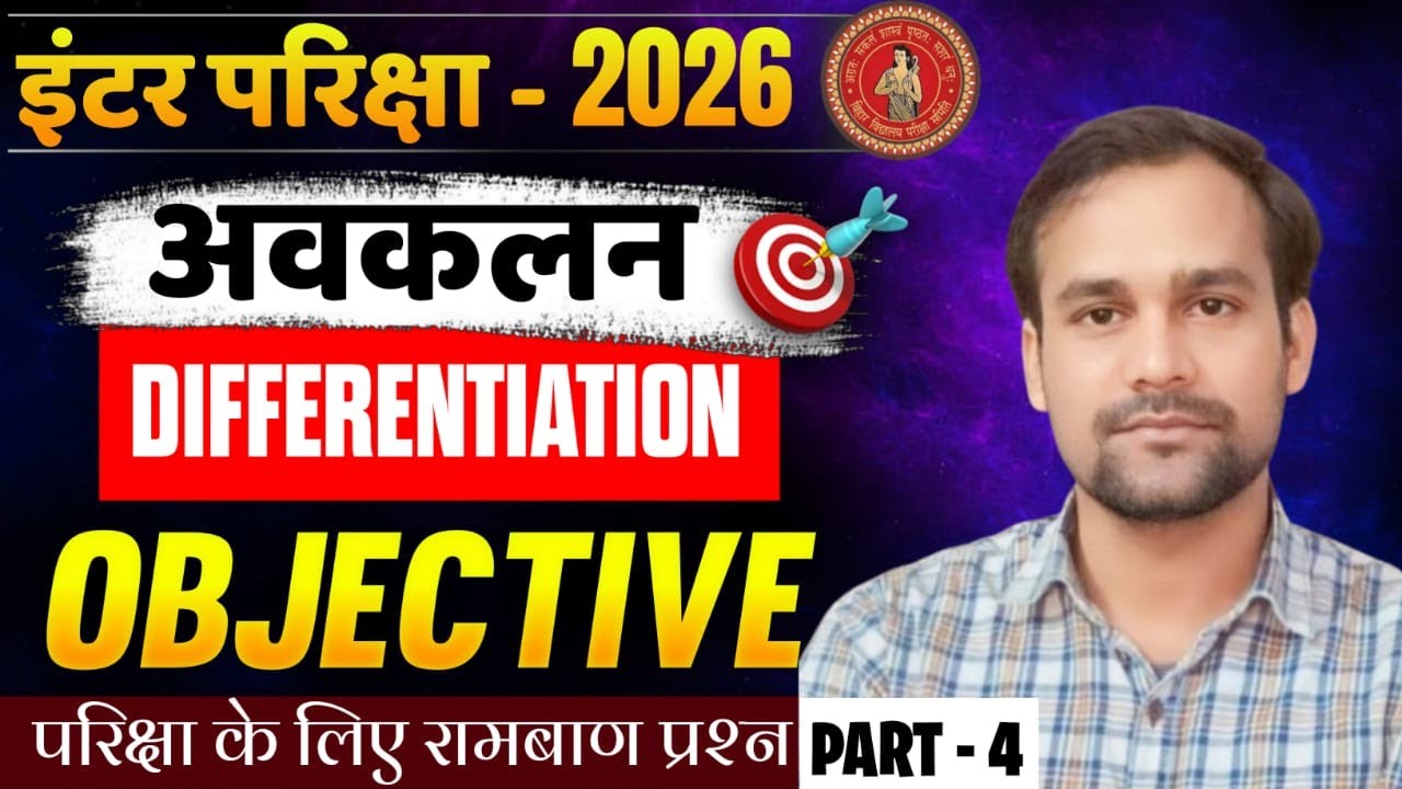 Objective|| Differentiation||some special Function ka Differentiation ...