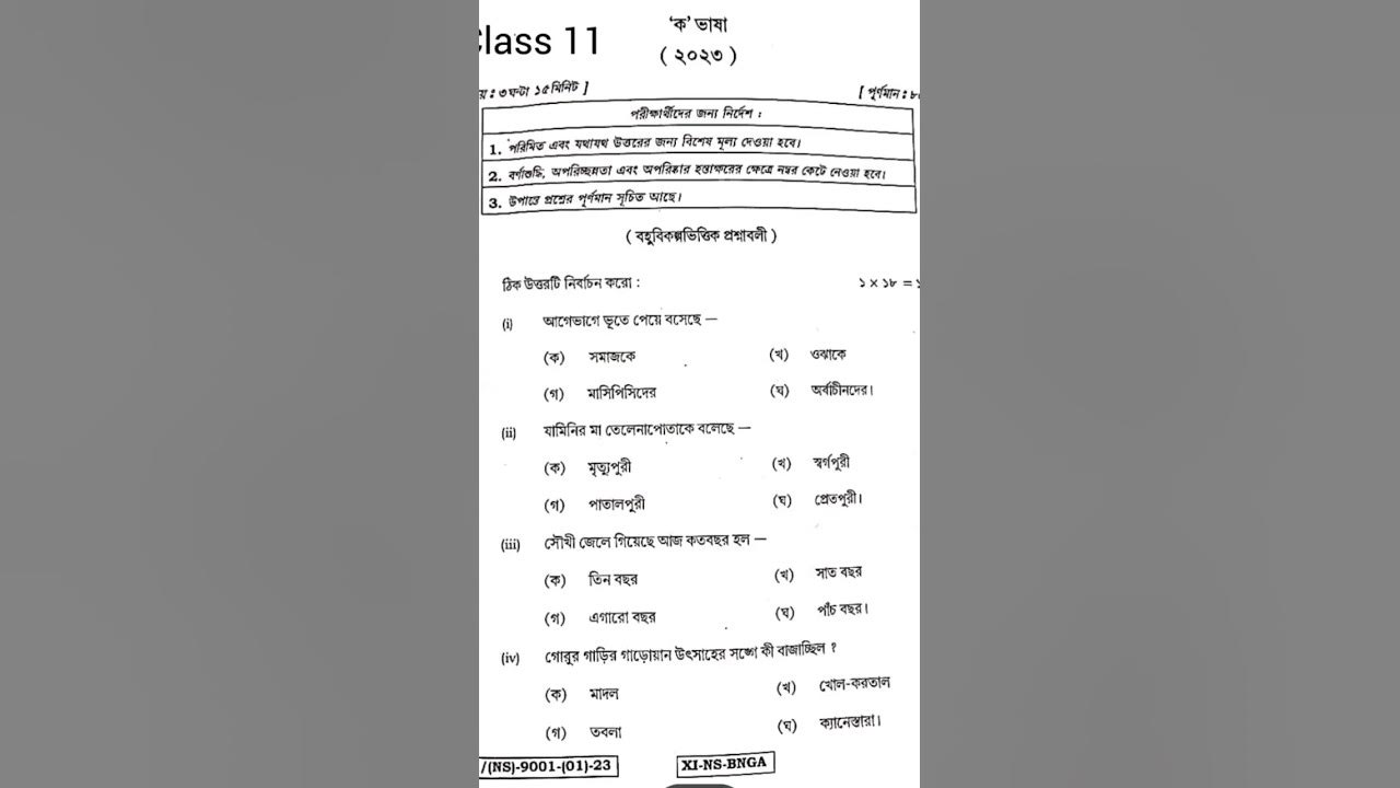 2023 Class 11 Bengali Question 2023 YouTube 2023-class-11-bengali-question-2023-youtube