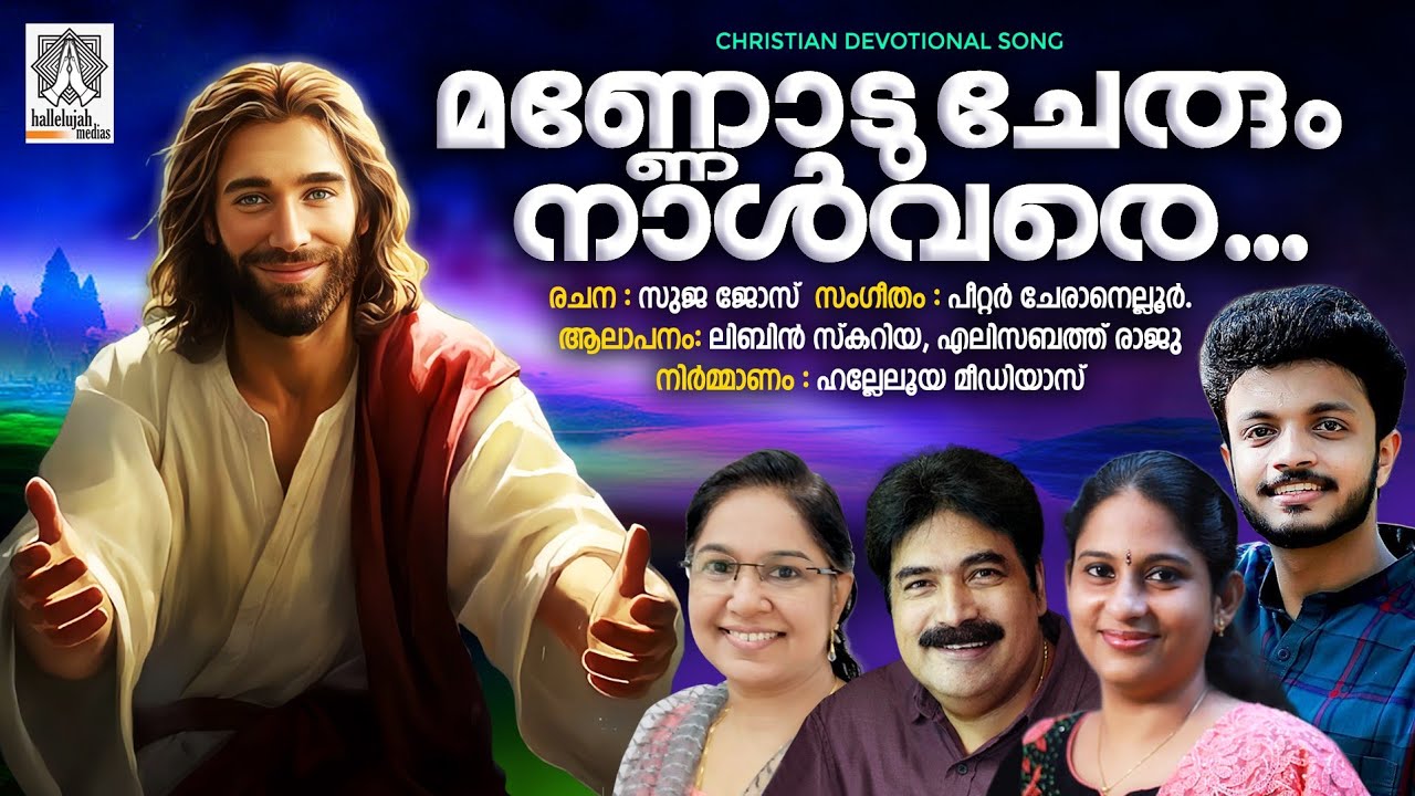 Mannodu Cherum | Libin Scaria| Elizabeth raju | Peter cheranalloor ...